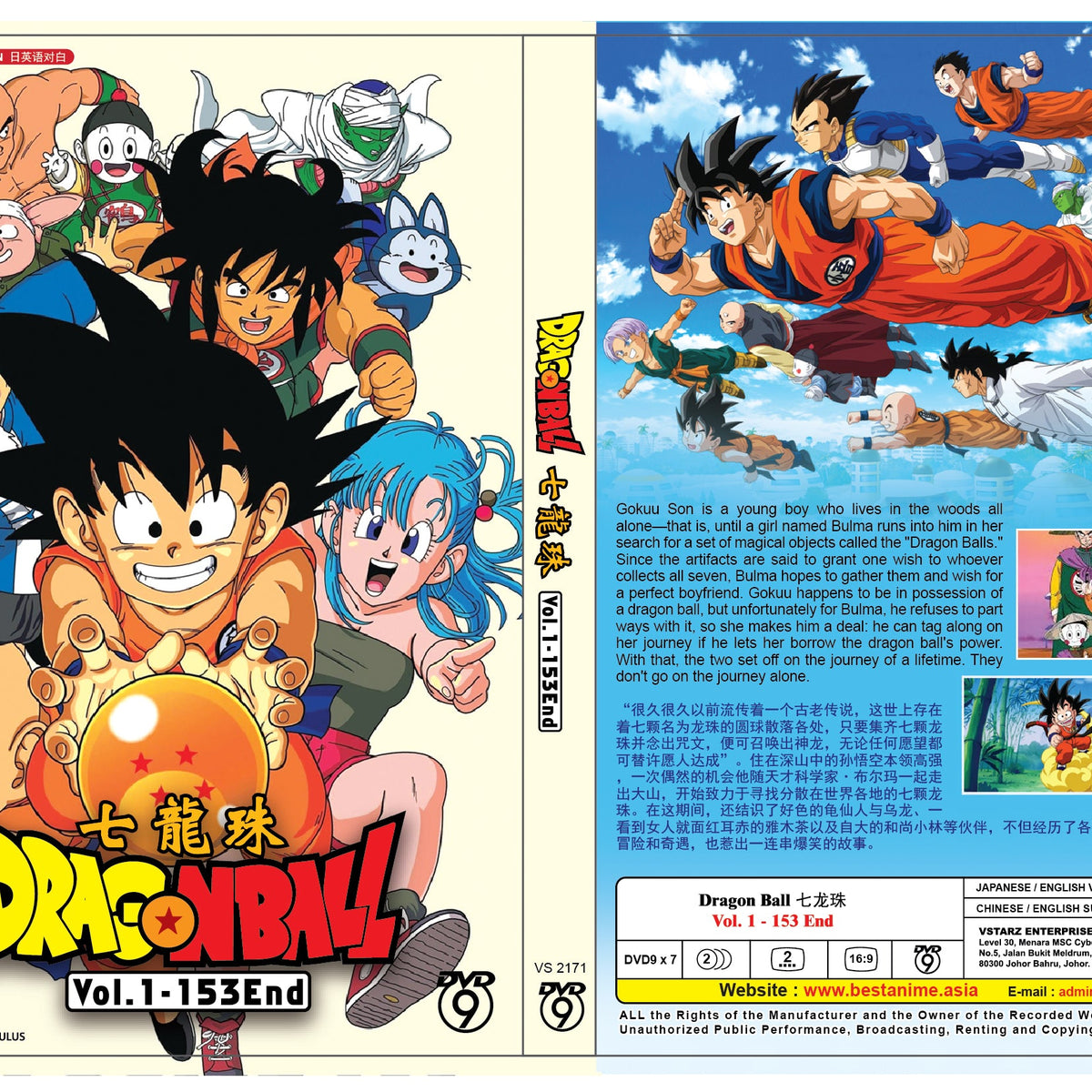 Original DVD - Dragon Ball Vol.1 – 153 End (1986-1989） – UNIQSO UK