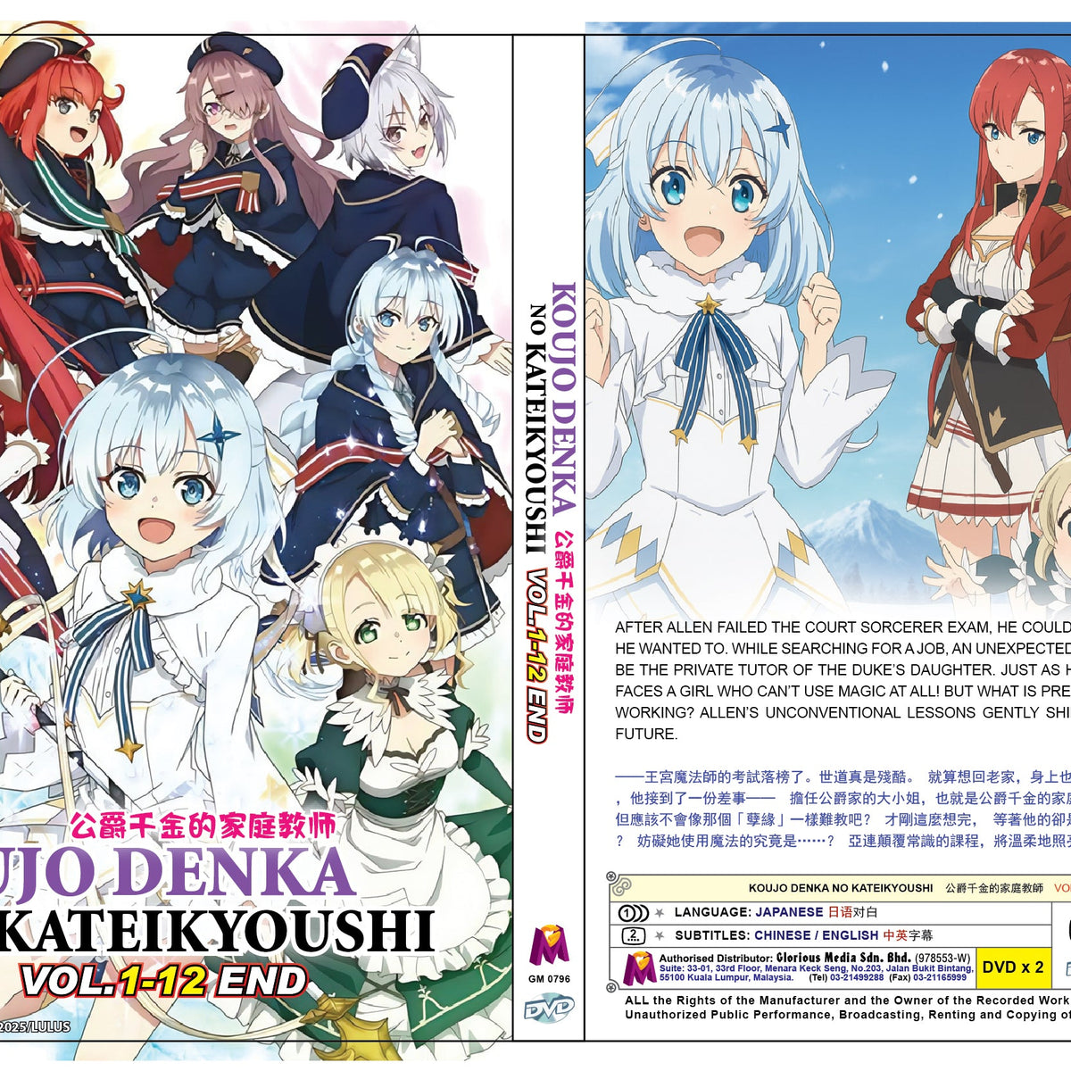 Original DVD - Koujo Denka No Kateikyoushi VOL.1-12 END – UNIQSO UK